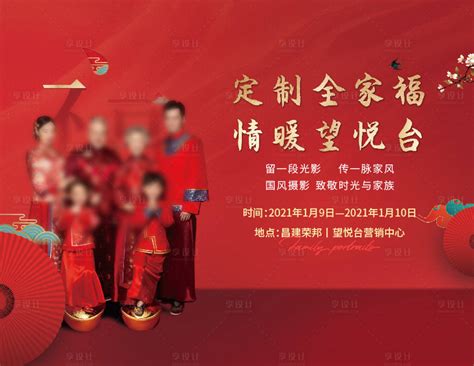 全家福背景板psdai广告设计素材海报模板免费下载 享设计