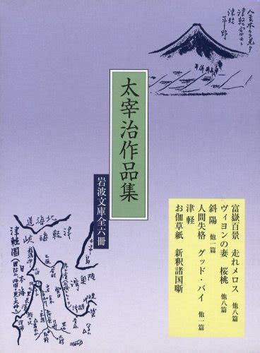 Osamu Dazai Works 6 Book Set Iwanami Bunko 2009 Isbn