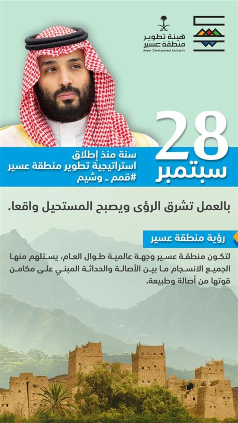 Aseer Development Authority Asda هيئة تطوير منطقة عسير Posted On Linkedin