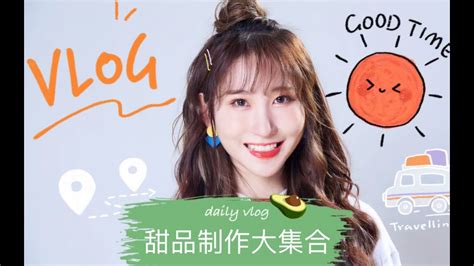 【sing陈丽】【陈丽的vlog】甜品达人制作甜品翻车vlog Youtube