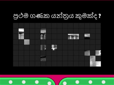 Ict Dinuwan Image Quiz