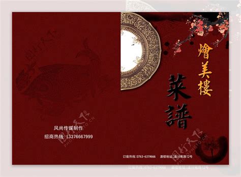 中式菜单图片素材 编号09292228 图行天下