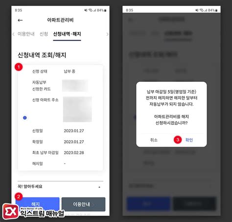 신한카드 정기결제 등록 확인 및 해지 방법 익스트림 매뉴얼