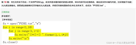 【备考】计算机python二级过考指南（考点典例）计算机二级python Csdn博客