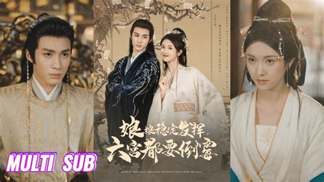 🔥🔥【完整版】卢c鹿鹿and杨鹏丞《娘娘稳定发挥，六宫都要倒霉》从青葱少女，到最后的问鼎天下，她最初，只是想为阿姐报仇而已！短剧 完結 蔓蔓