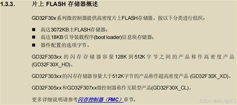 Stm32gd32——flash内存页扇区stm32flash的扇区和页 Csdn博客