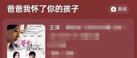 《爸爸我怀了你的孩子》 以前的国产电视剧好离谱… 全家 同学 文化