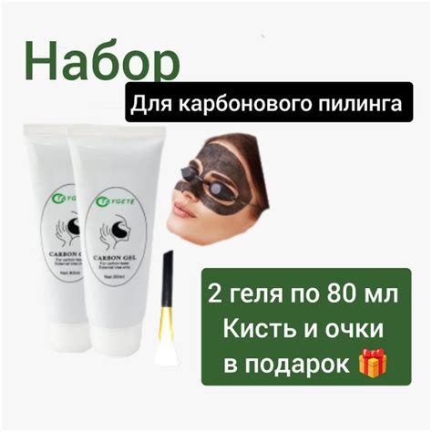 Гель карбоновый для пилинга лазером - купить с доставкой по выгодным ...