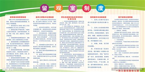 留观室制度设计图 广告设计 广告设计 设计图库 昵图网