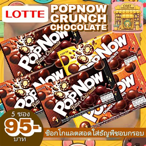 Popnow Lotte ป๊อปนาว ลอทเต้ บิทเทอร์ ครั้นช์ ช็อกโกแลตสอดใส้ธัญพืช 30 ก Shopee Thailand
