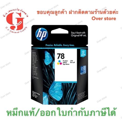 Hp 78 C6578da 3 สี ของแท้ Shopee Thailand