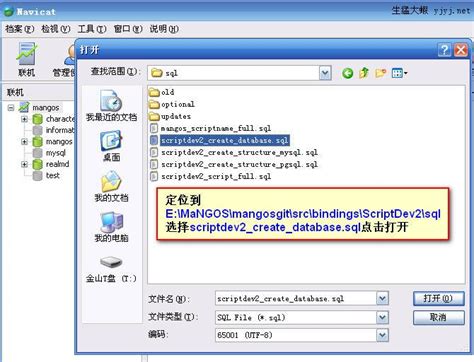 Mangos数据库导入教程 生猛大蝦