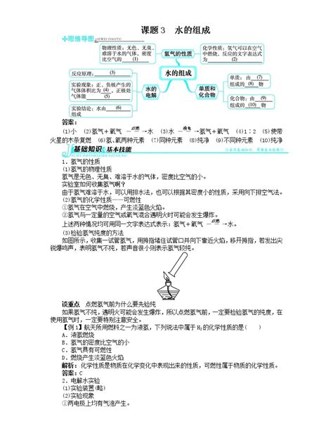 初中化学九上精讲第4单元 课题3水的组成 教习网课件下载