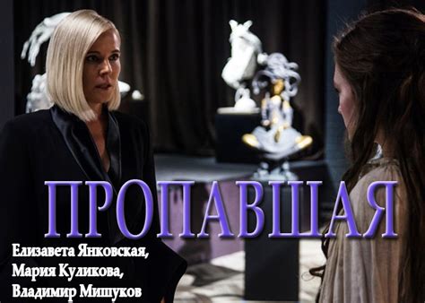 Сериал «Пропавшая» (2021) - сюжет, актеры и роли, кадры из сериала