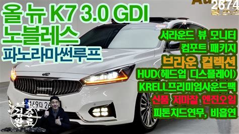 판매완료올뉴k7 노블레스 드라이브와이즈 Fullled헤드램프 컴포트패키지 서라운드뷰모니터 Hud 브라운컬렉션