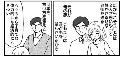 ＜妊活、スレ違い夫婦＞「子どもはお金がかかる！」理想は夫婦ふたりの生活【中編まんが：夫の気持ち】 ママスタセレクト