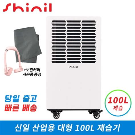 신일 대형 업소용 공업용 산업용 제습기 업무용 이동식 창고용 제습기 물류창고 연구실 제습기 100l 와이젠