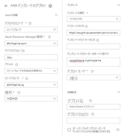Azure Pipelines との継続的インテグレーション Azure Resource Manager Microsoft Learn