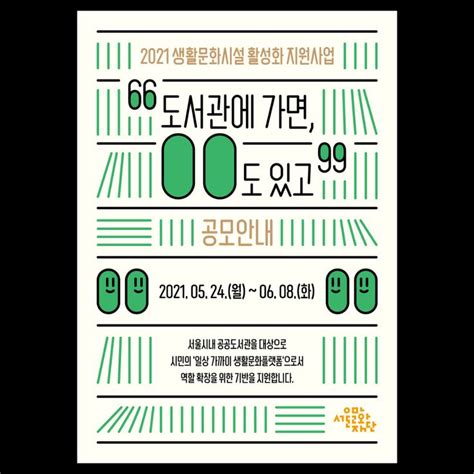 도서관에 가면 Oo도 있고 그래픽 디자인 일러스트레이션 도서관 포스터 행사 포스터 레이아웃 템플릿