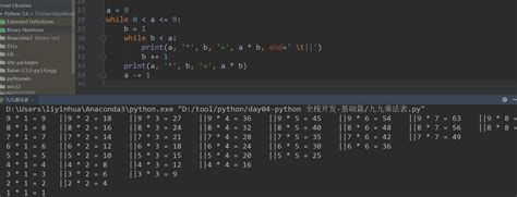 python用while与for循环写乘法口诀 蜕变大哥 博客园