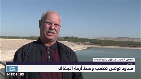 سدود تونس تنضب وسط أزمة الجفاف Youtube