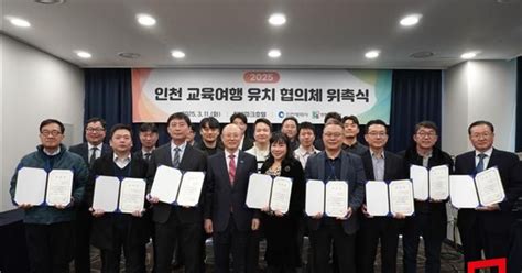 수학여행은 인천에서…인천시 관광업계 교육여행 유치 맞손