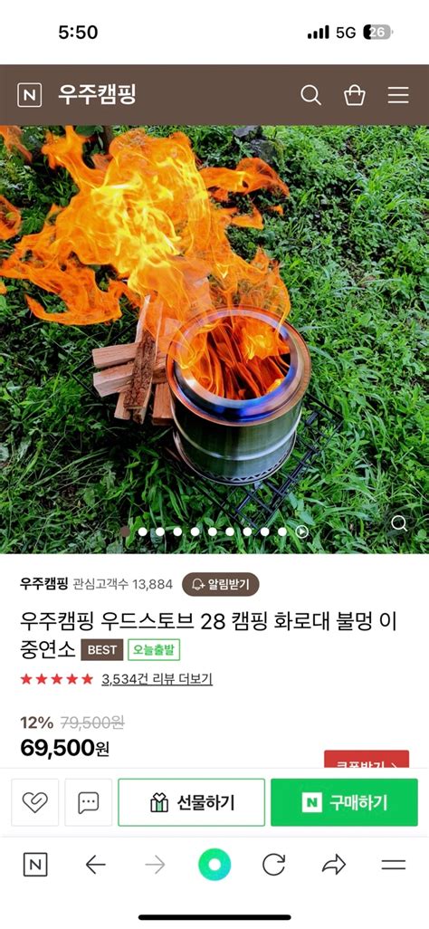 우드스토브 우주캠핑 화로 불멍 당근 중고거래