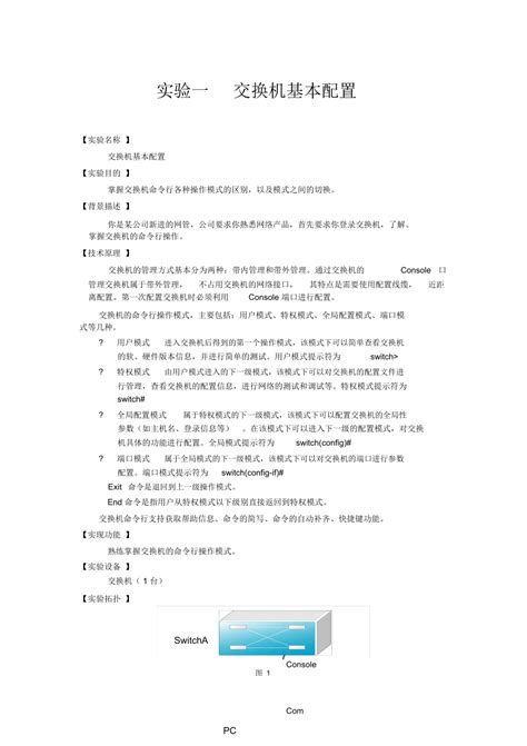 交换机配置实验docx