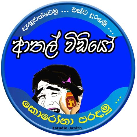 ආතල් විඩියෝ Athal Video