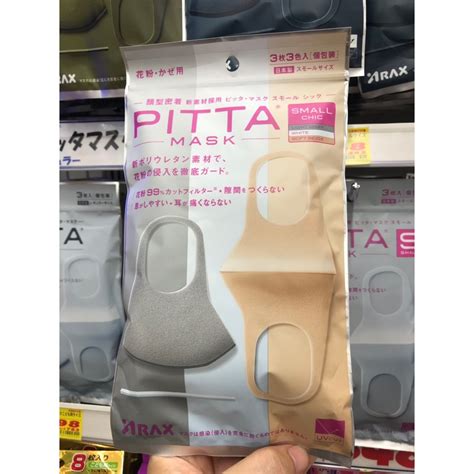 Pitta Mark ของญี่ปุ่นแท้ หน้ากากผ้าปิดจมูก กันหนาว กันแดด Uv 1 Pack ได้ถึง 3 ชิ้น 3 สี Small