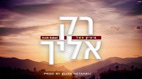 Itzik Eshels Biography And Facts Popnable
