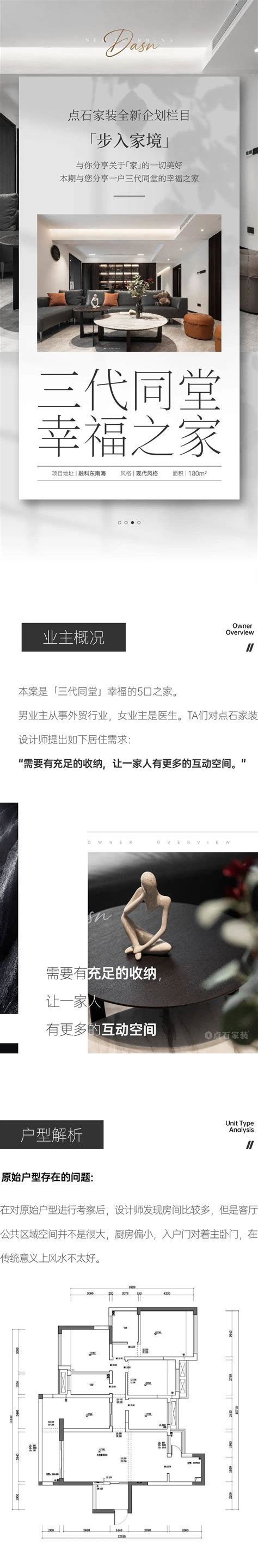 「步入家境」 幸福的五口之家案例装修业主