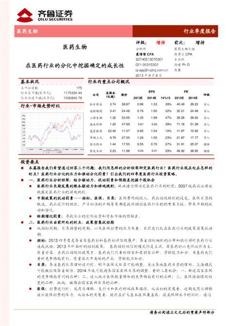 医药生物：在医药行业的分化中挖掘确定的成长性