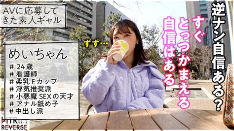 【小悪魔sexの天才】スケベ看護師が逆ナンパ！！禁断の寝取りドキュメント！！ぷにぷにfカップと天性のエロスで彼女持ちメンズを無邪気に誘惑