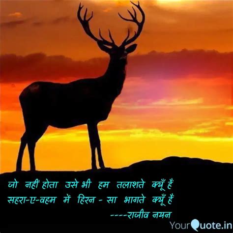 जो नहीं होता उसे भी हम Quotes And Writings By 🪷rajiv Nayan🪷 Yourquote