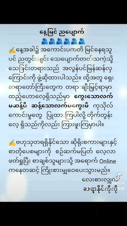 နေ့မြင် ညပျောက် Youtube