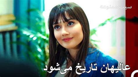 سلام به عشق جدید سیب ممنوعه Youtube