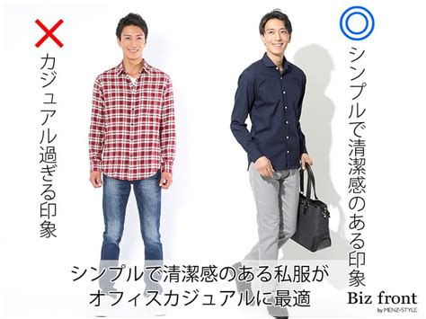 【初心者必見】男性のオフィスカジュアルはどこまで許される？基本ルールと注意点 ｜ ビジネス・オフィス・スマートカジュアル専門通販