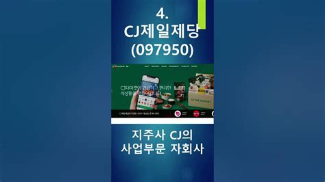 주식 설탕 관련주 삼양사 대상 대상홀딩스 Cj제일제당 보락 대한제당 Youtube