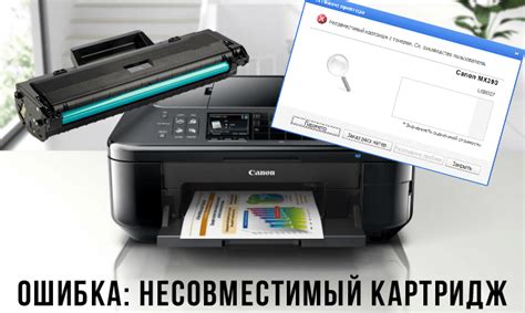 Принтер пишет: несовместимый картридж - что делать?