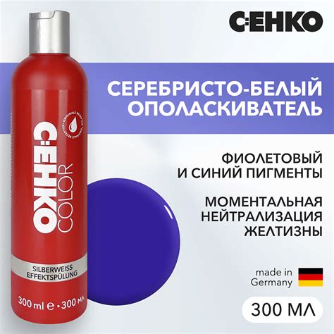 C:EHKO Серебристо-белый ополаскиватель Silberweiss Effektspülung ...