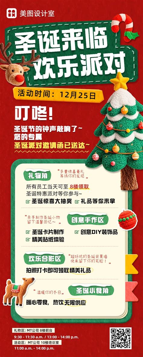 3d可爱风毛毡红色通用类营销带货圣诞节活动长图海报 美图设计室