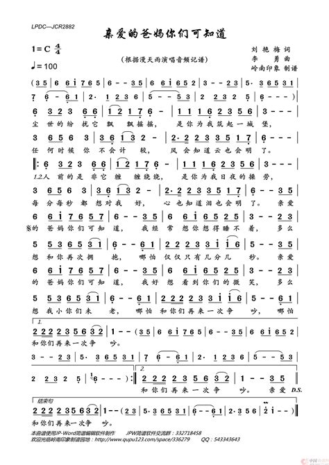 《亲爱的爸妈你们可知道》简谱漫天雨原唱 歌谱 岭南印象制谱简谱之家