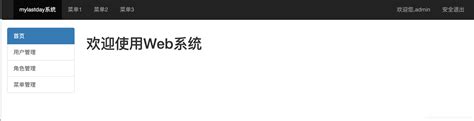 bootstrap布局（三）—后台布局实例（根据权限显示不同菜单） menu 后台管理菜单 csdn博客