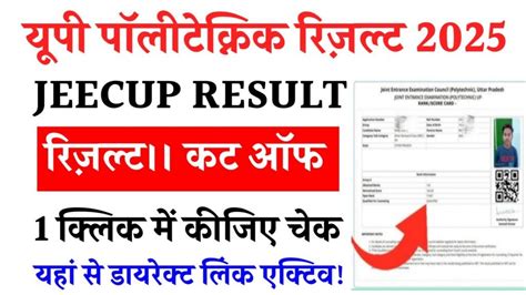 Up Polytechnic Result 2025 Direct Link To Check Result Sarkari Tricks