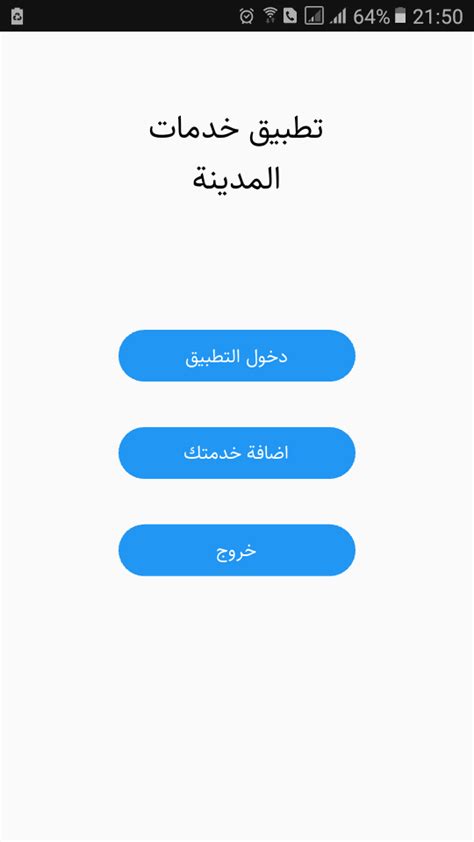 下載 خدمات المدينة Apk Android版 雷電模擬器