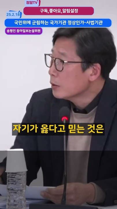 송평인 동아일보 논설위원 근데 이 애송이 판사들은 자기가 옳다고 믿는 것은그게 양심이라고보는 거예요송평인 국민의힘 윤희숙 Youtube