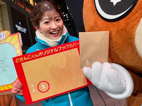 兼子真衣 Stvアナウンサー 昨日は、札幌駅前にどさんこくんが来てくれました 一緒に どさんこくんのオリジナルブックカバー”をご紹介致しました📕 全道のコーチャンフォー・リラブ各店で文庫