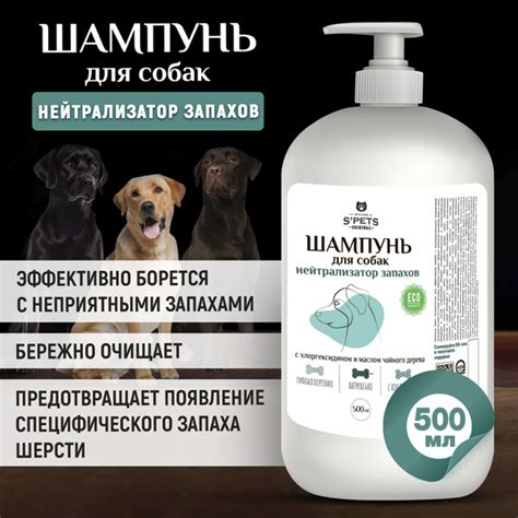 Шампунь для собак от запаха, собачий, нейтрализатор, гипоаллергенный ...