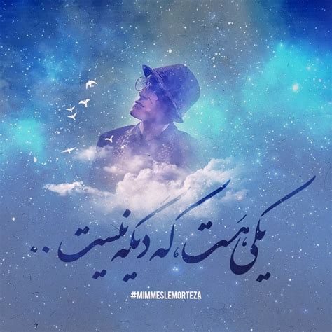 مرتضی پاشایی Morteza Pashaei